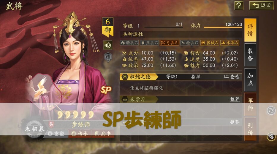 【三国志真戦】SP歩練師の使い方 おすすめ編制紹介【中国最新武将】 - 三国志真戦攻略ブログ 真戦ナビ